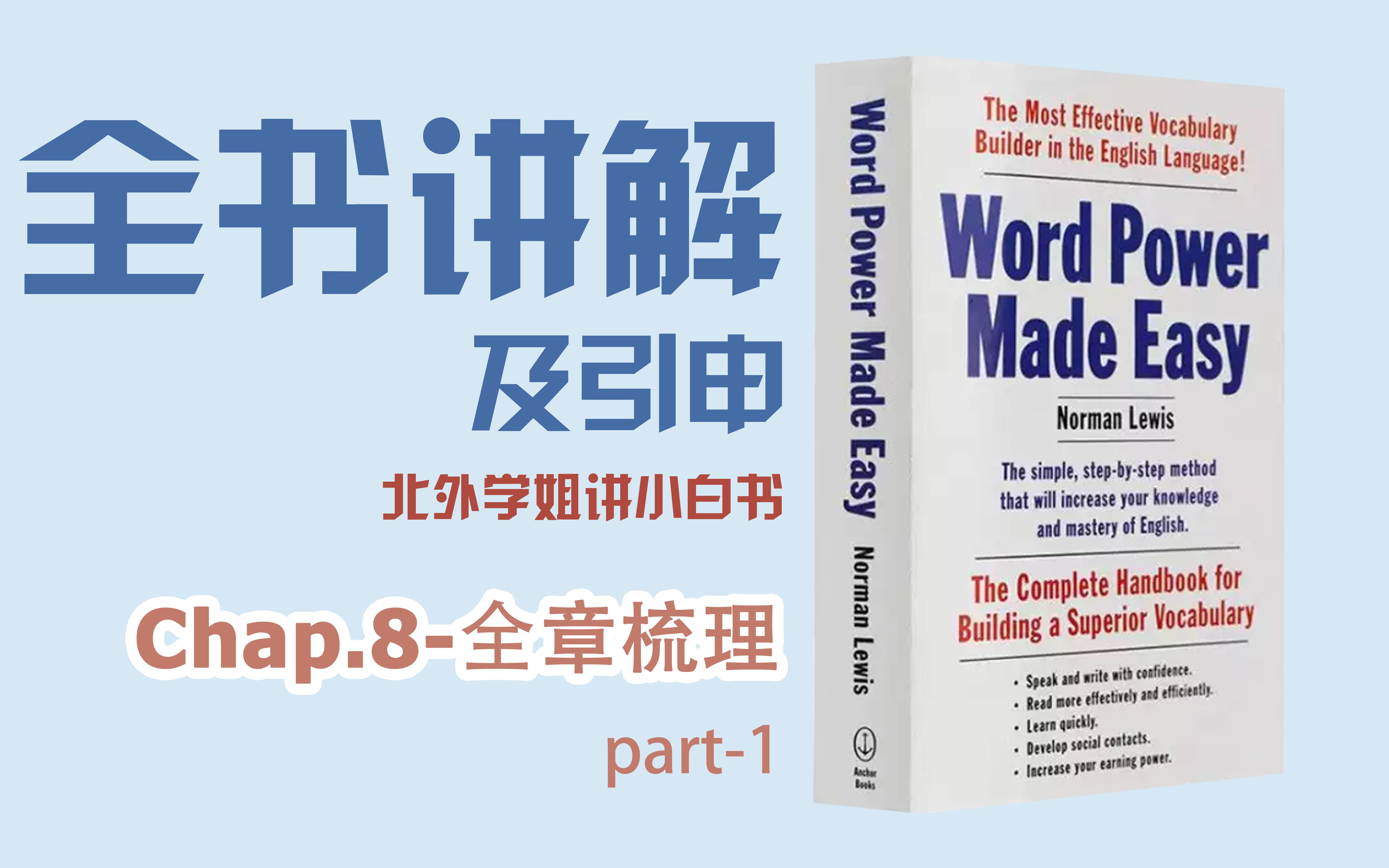 ....8-全章梳理-part 1 [Insult Your Enemies]-WORD POWER MADE EASY