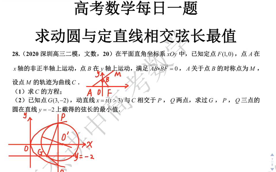 ...第28题,2020深圳高三二模文数第20题,求动圆与定直线相交弦长最值