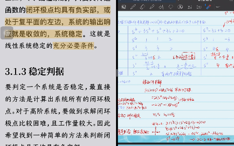 自动控制原理/劳斯稳定判据