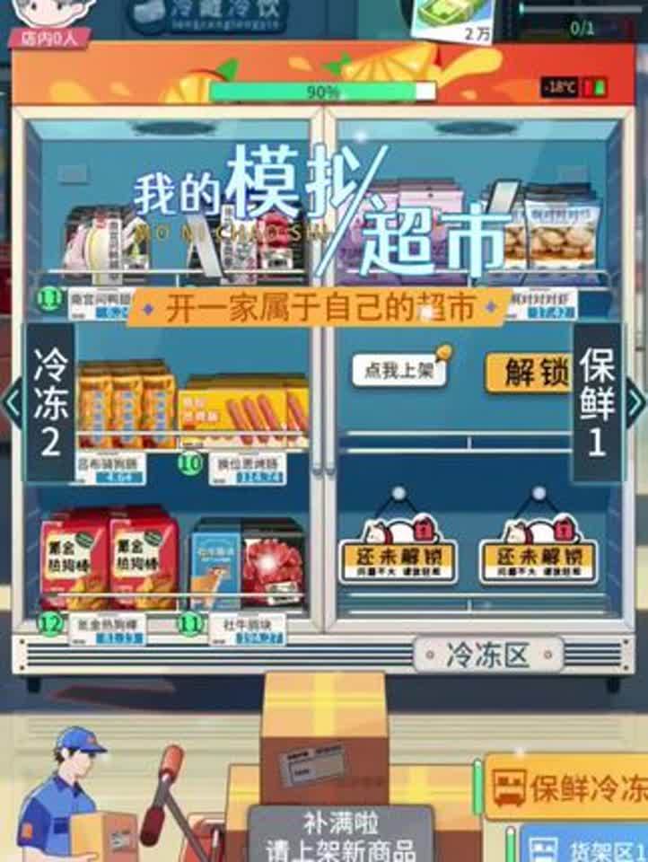 这水怕是从瑶池进的吧 #超市模拟器 #我的模拟超市 #小游戏 #休闲...