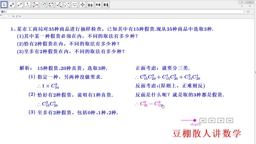高中,排列组合典型例题选讲,第1题