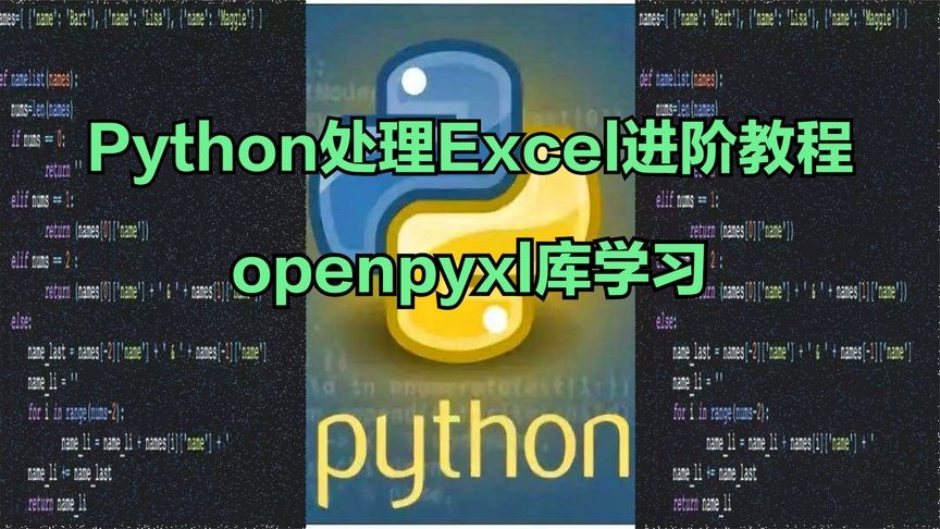 Python处理Excel数据进阶教程2-3(实例循环批量写入数据)