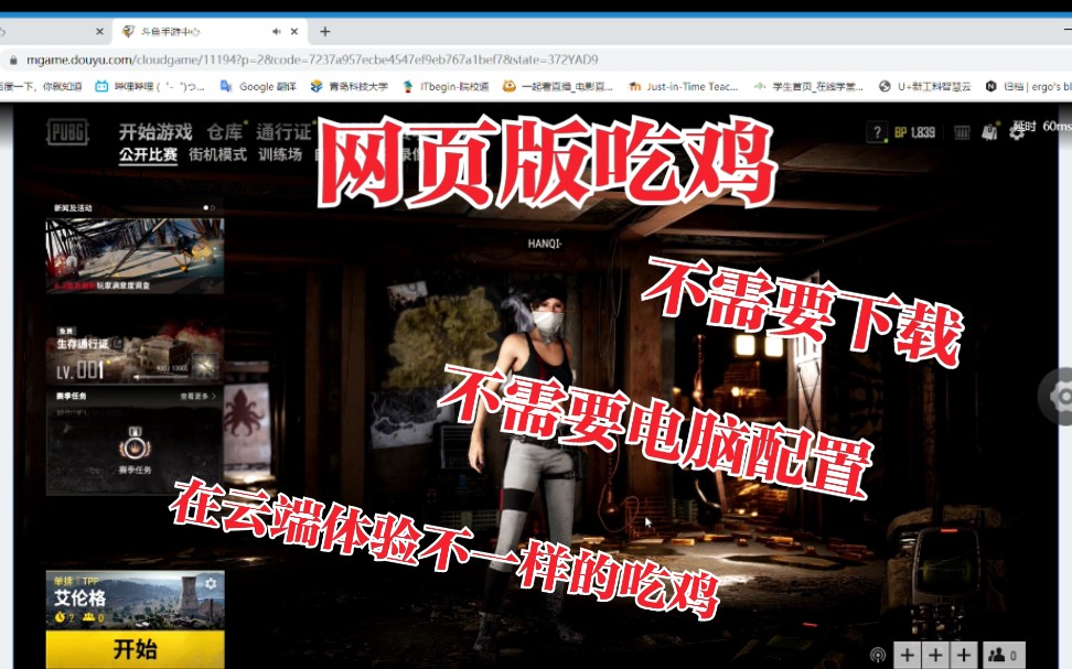 在云端玩吃鸡,你从来没有体验过的网页版吃鸡,下载游戏、高配置电脑...