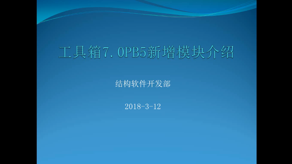 理正结构设计工具箱7.0PB5新功能介绍