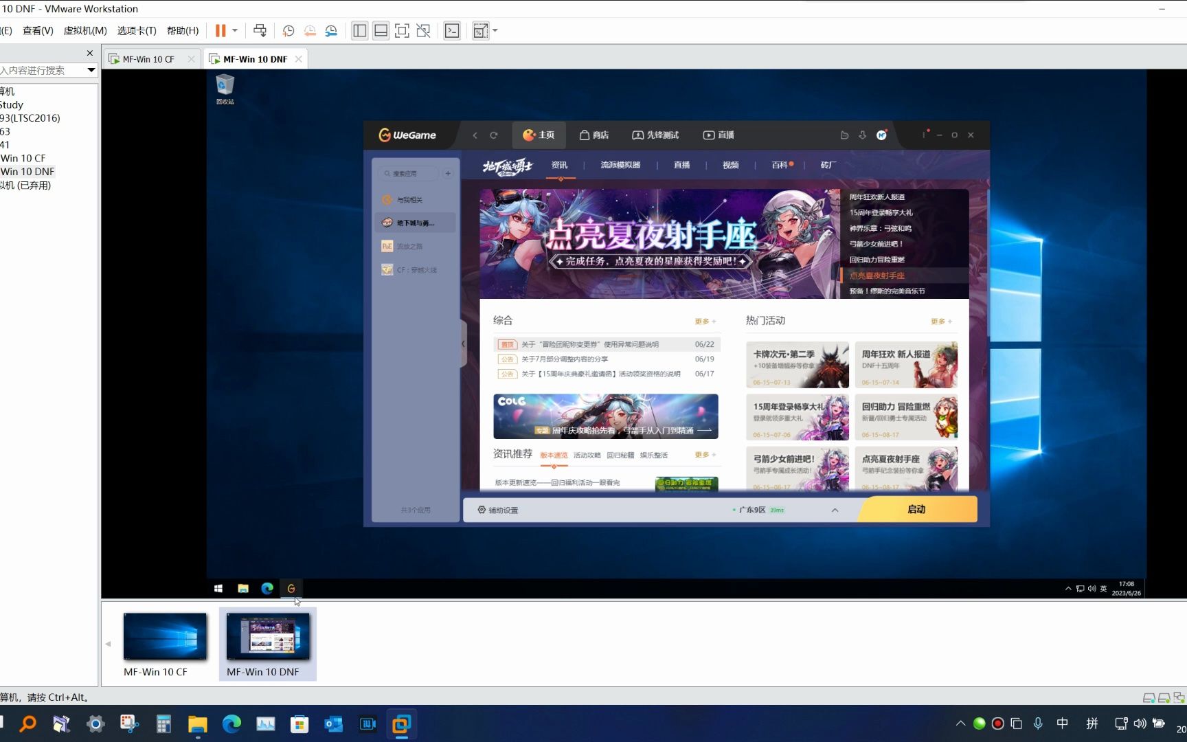 【铭凡】最新DNF地下城与勇士VMware虚拟机搬砖测试