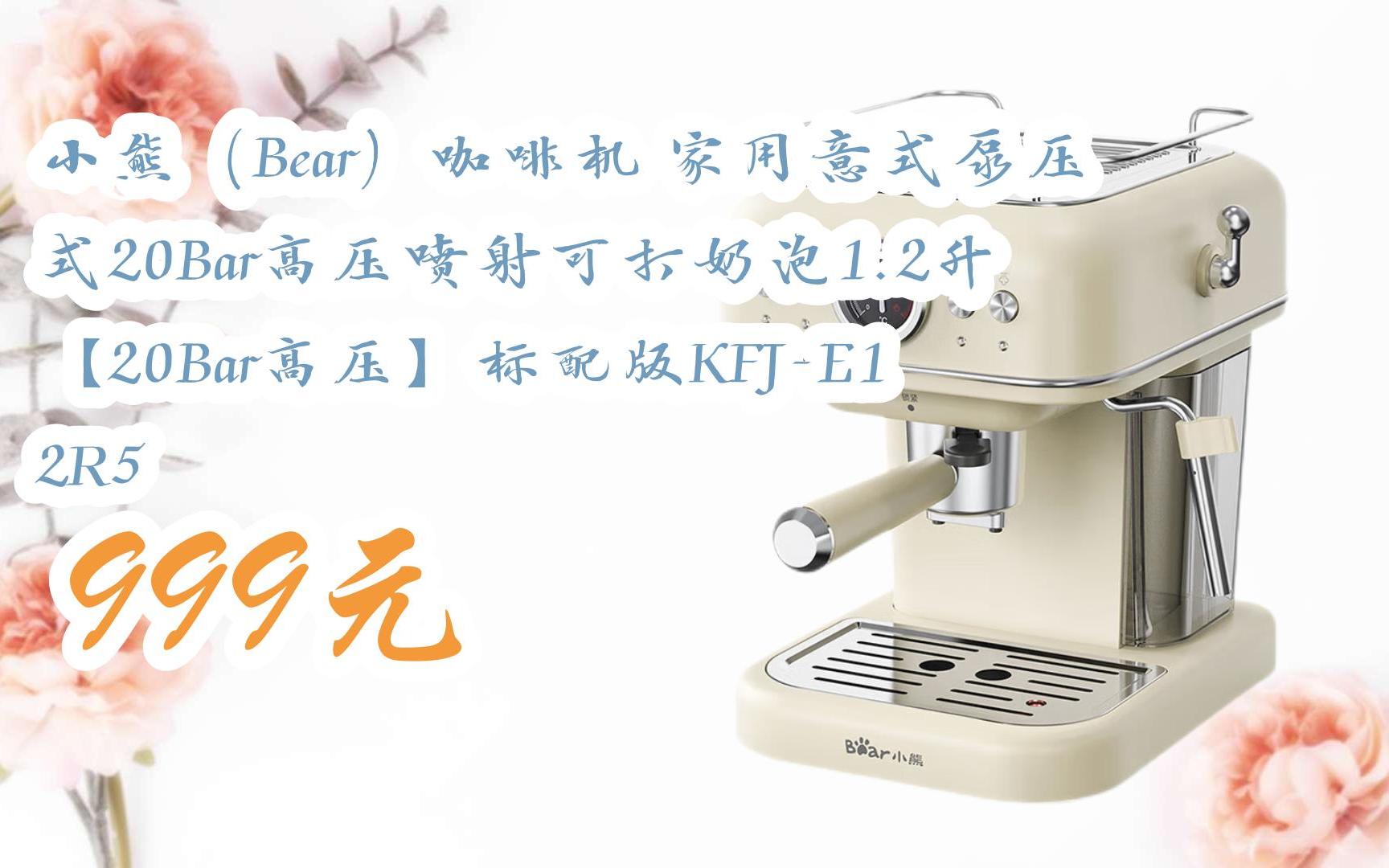 漏洞价!小熊(Bear)咖啡机 家用意式泵压式20Bar高压喷射可打奶泡1.2...