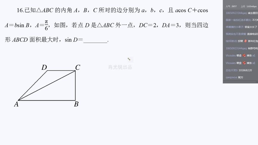 高三12+4提速练三:第十六题解三角形压轴题