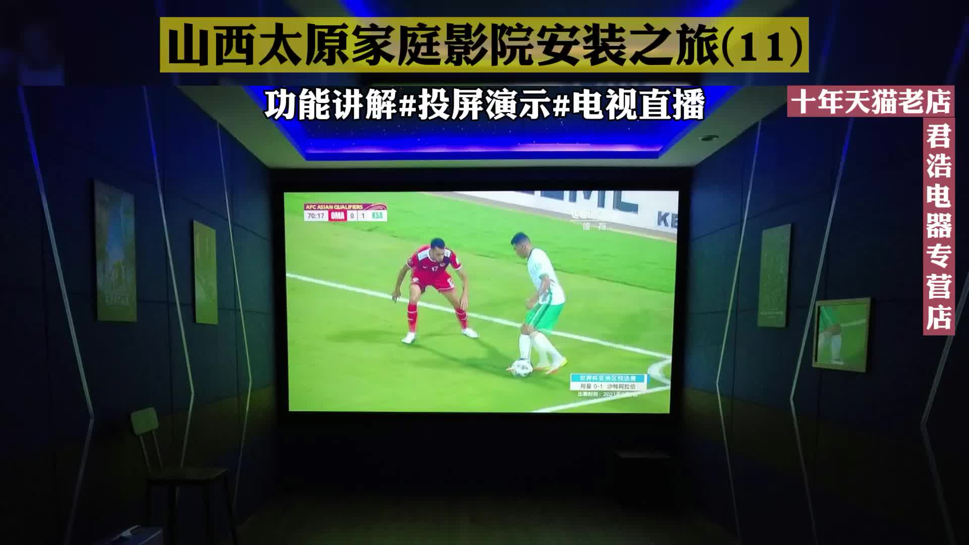 家庭影院投屏功能讲解演示#电视直播观看,高端私人家庭影院定制