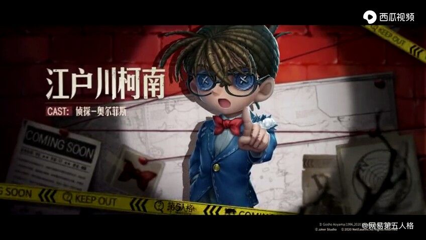 名侦探柯南终于和第五人格联动了