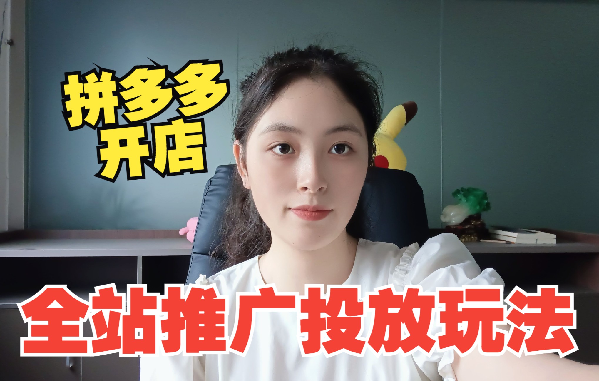 拼多多全站推广投放玩法、优化方案,2分钟教会你日出百单