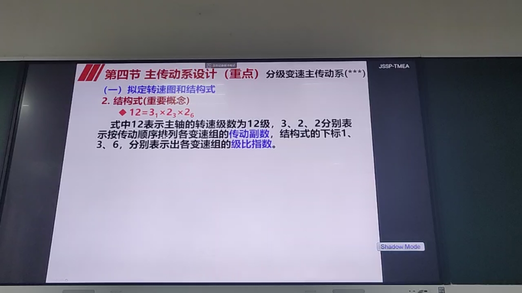 先进制造装备|主传动系设计①