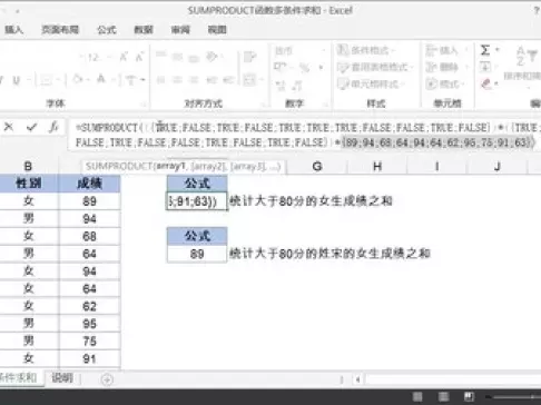 SUMPRODUCT函数多条件求和