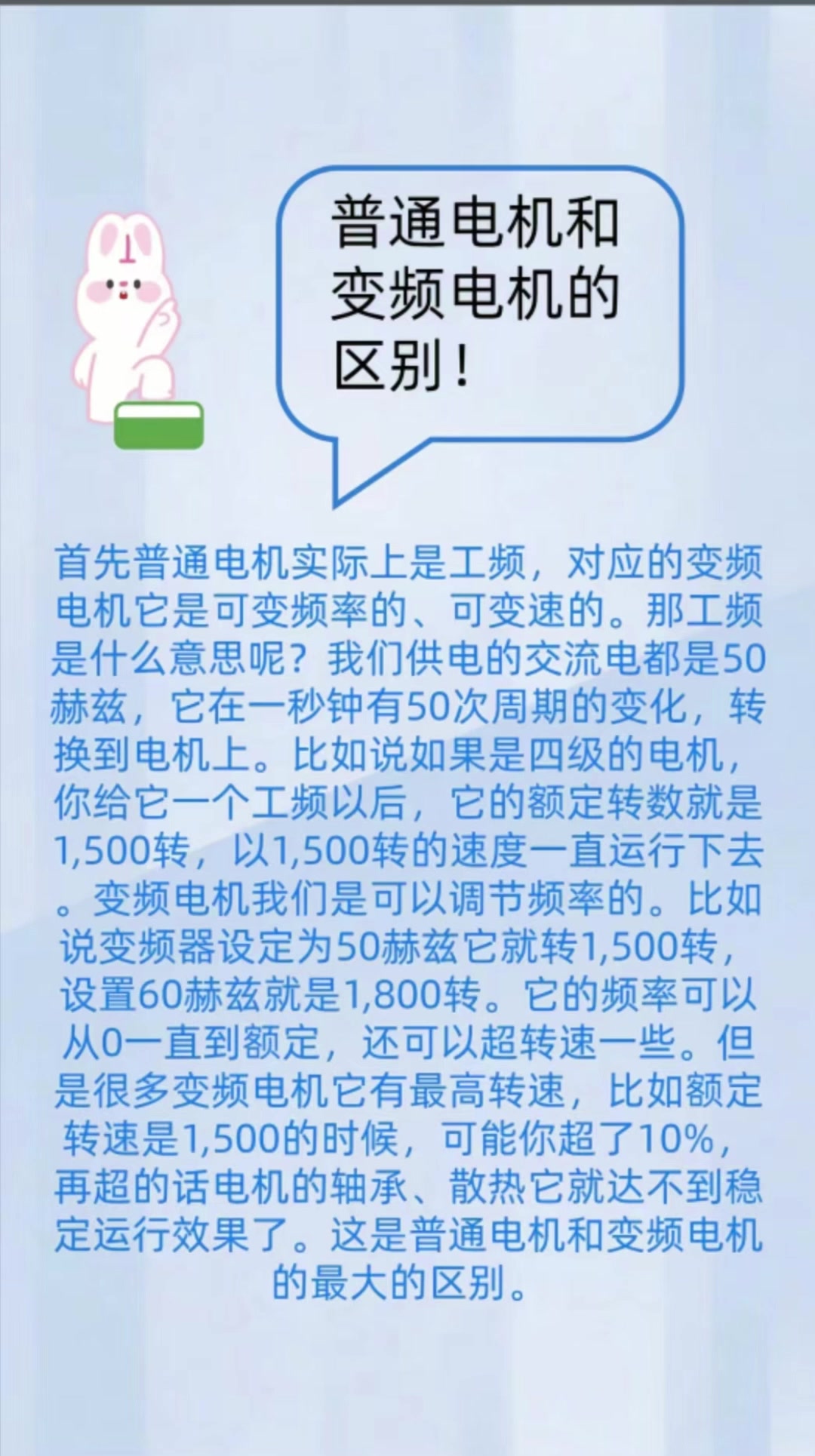 普通电机和变频电机的区别 #电机 #变频电机 #工控 #自动化设备