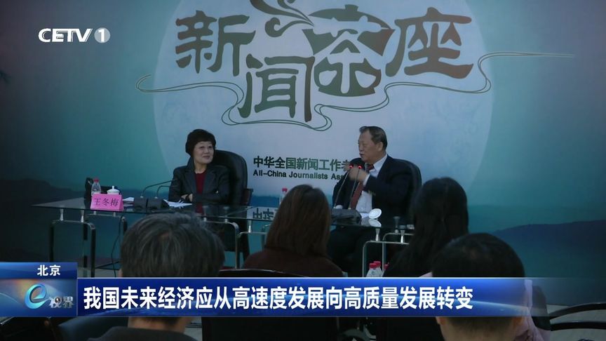 我国未来经济应从高速度发展向高质量发展转变