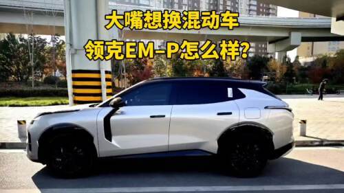 混动车要怎么选?