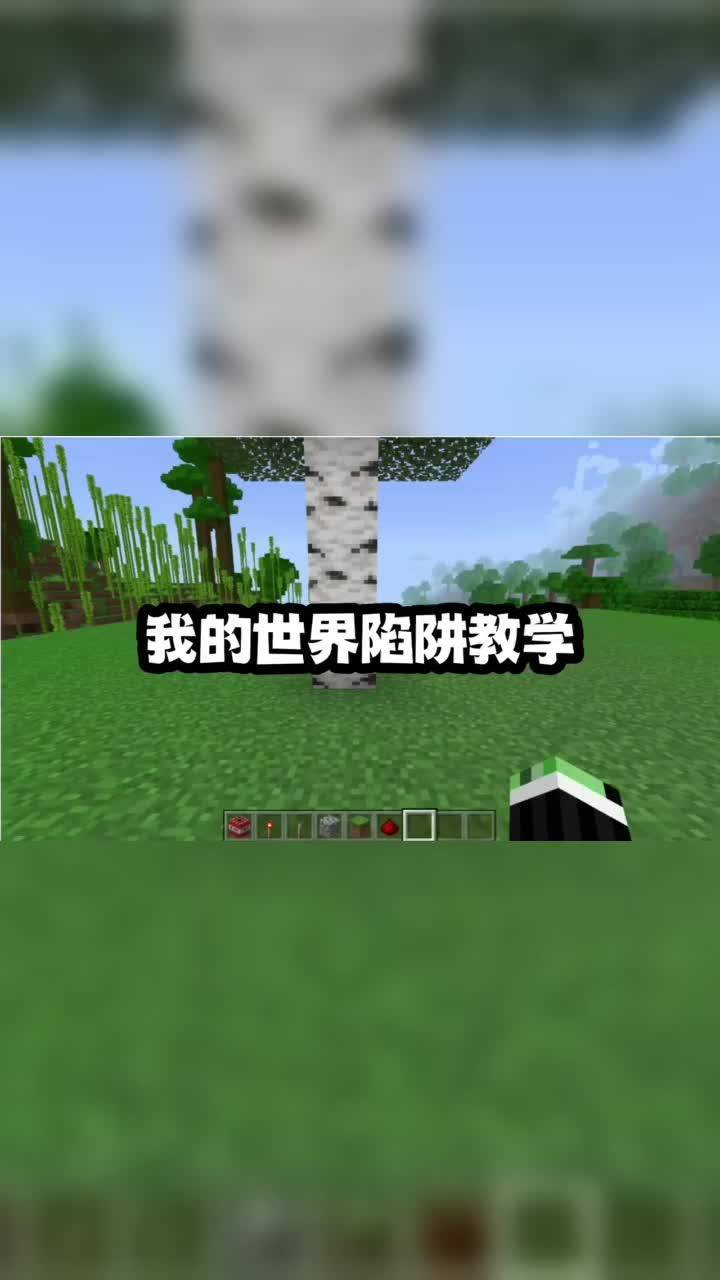 我的世界:陷阱教学来了,学会了吗?