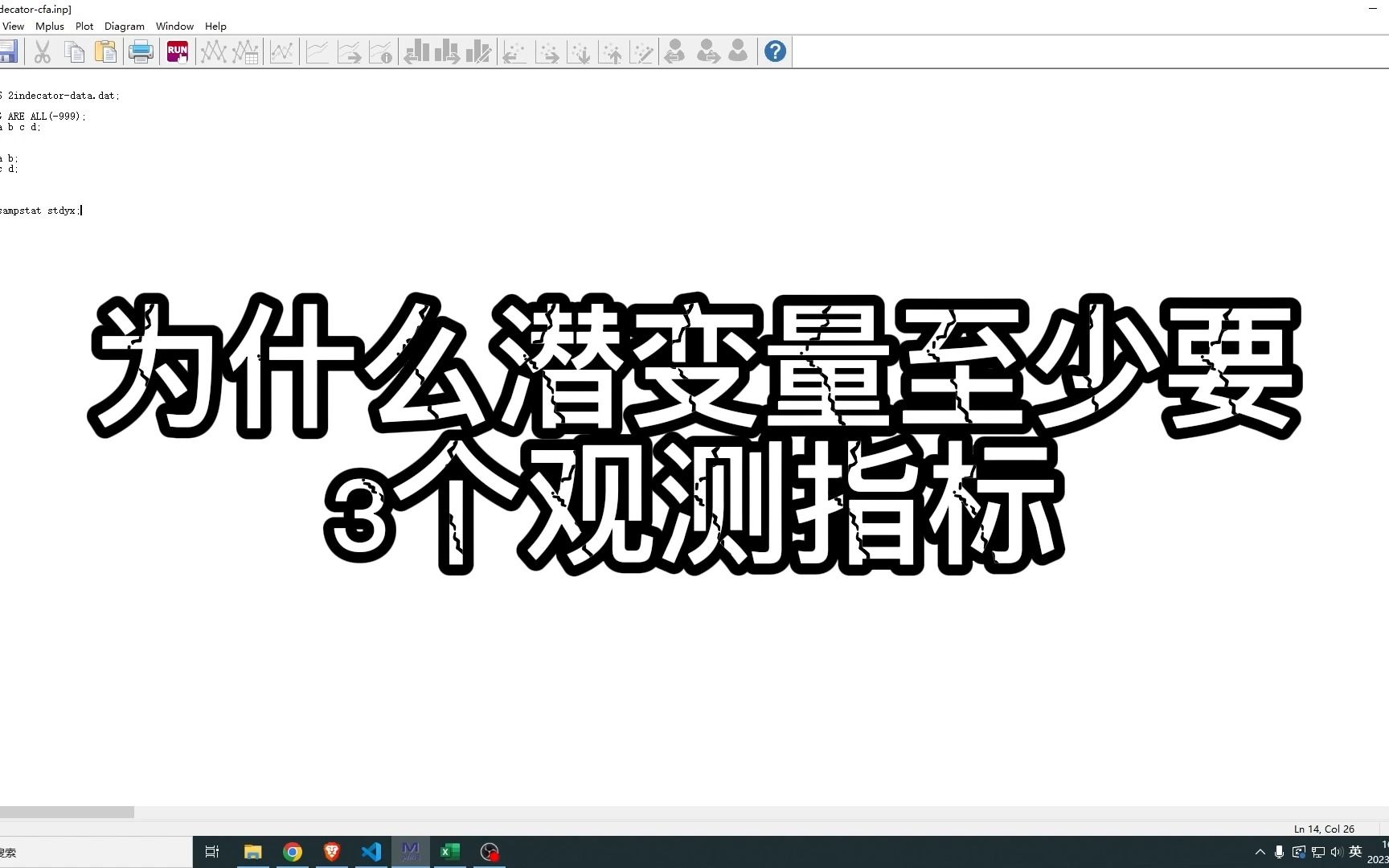 为什么潜变量至少需要三个观测指标