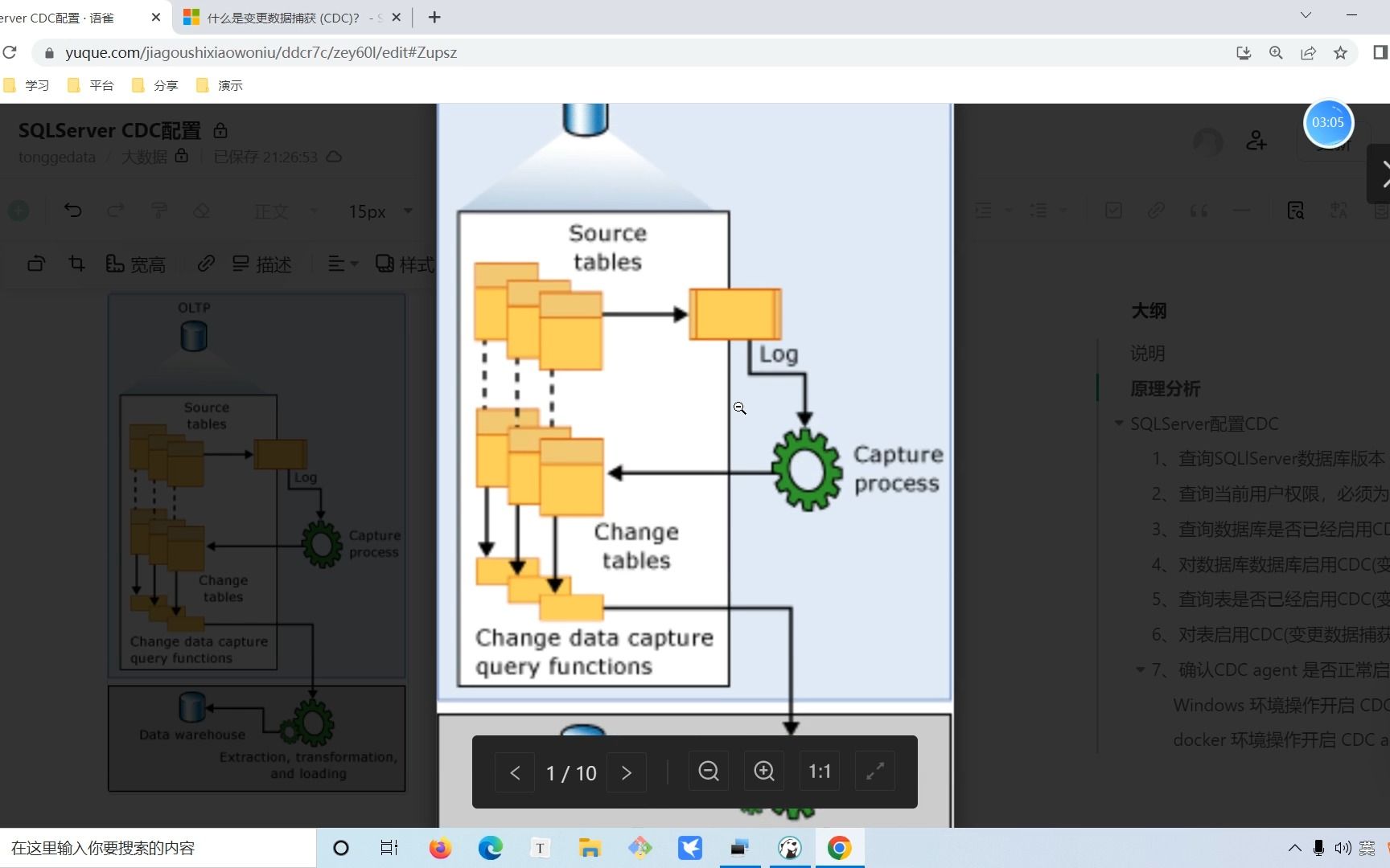 跟通哥学数据中台-数据集成同步-SQLServer CDC配置与原理-17