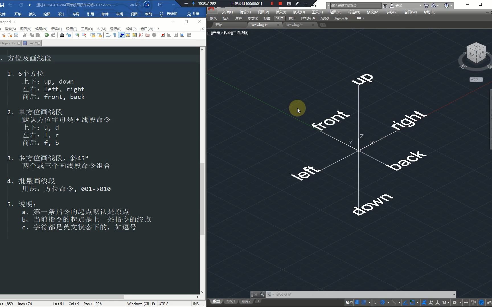 【AutoCAD二次开发 | VBA画单线图】3、方位及画线段(添加语音和...