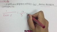 初中数学:大部分人都会写错的题型,五万分之一用科学记数法怎么表示