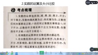 2.实数的运算及大小比较