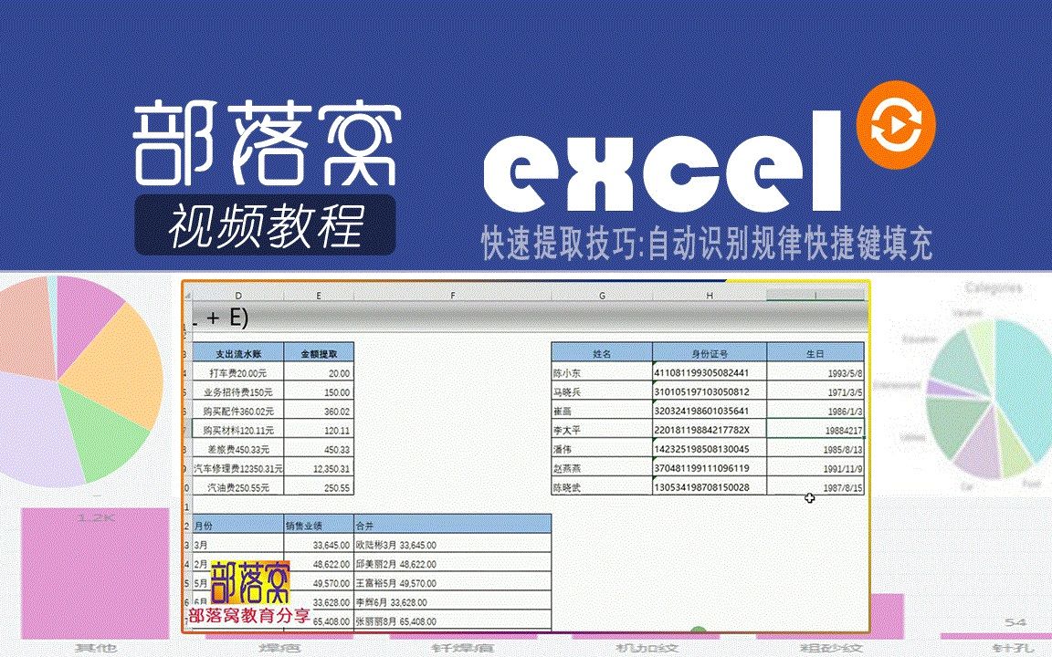 excel快速提取技巧视频：自动识别规律快捷键填充