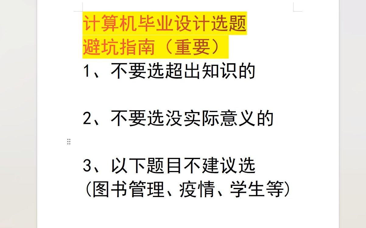 计算机毕业设计如何选题,计算机毕业设计如何制作亮点,计算机毕业...