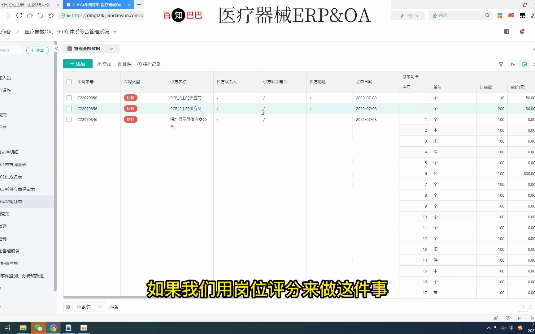 医疗器械ERP(进销存)和GMP一体化-GMP1.3.1-确定一名管理者代表-...