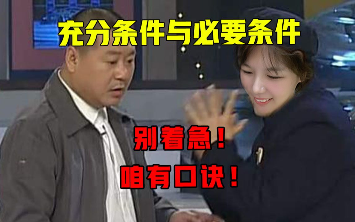 高考必考!充分条件/必要条件判断,记住这个口诀,瞬间清醒!