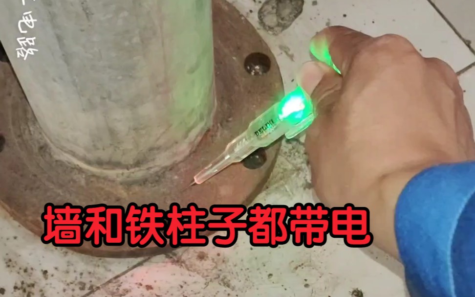 太吓人了,无处不在的漏电,幸好找到原因