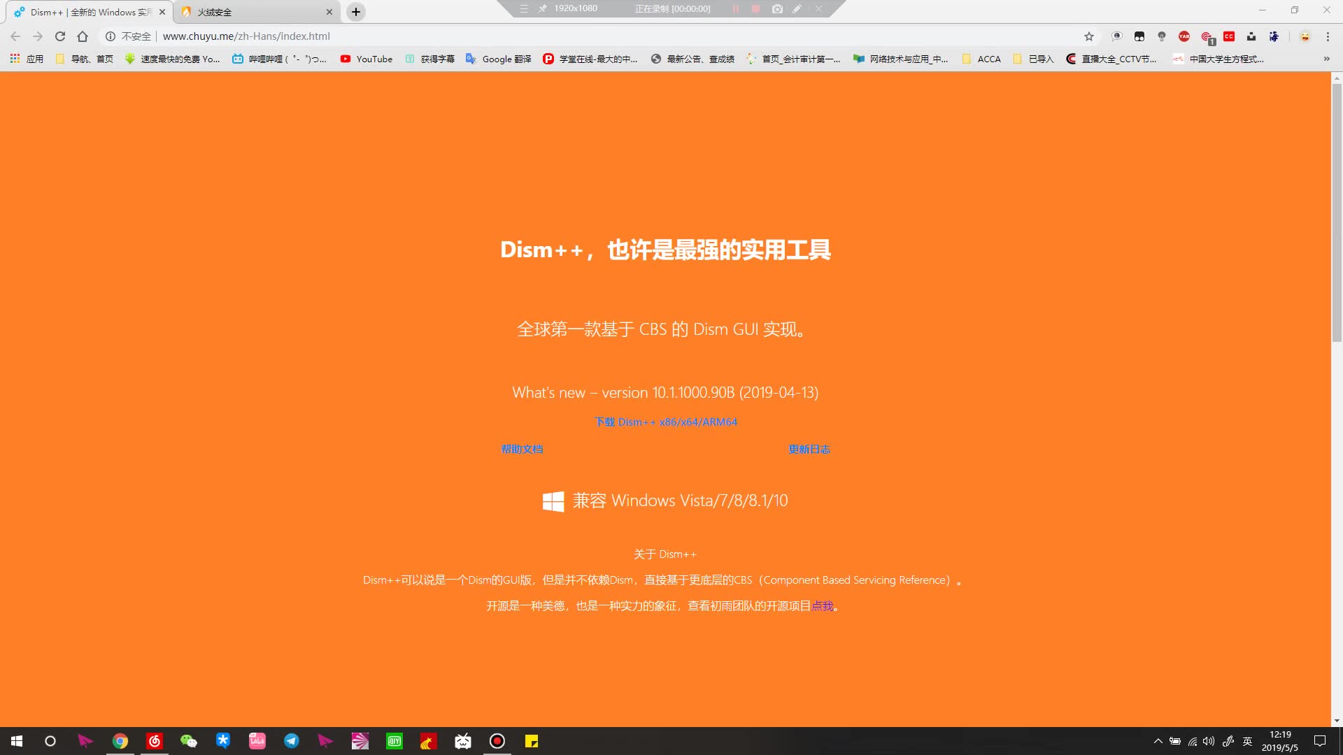 B站大佬一致好评的火绒 VS dism++对比!