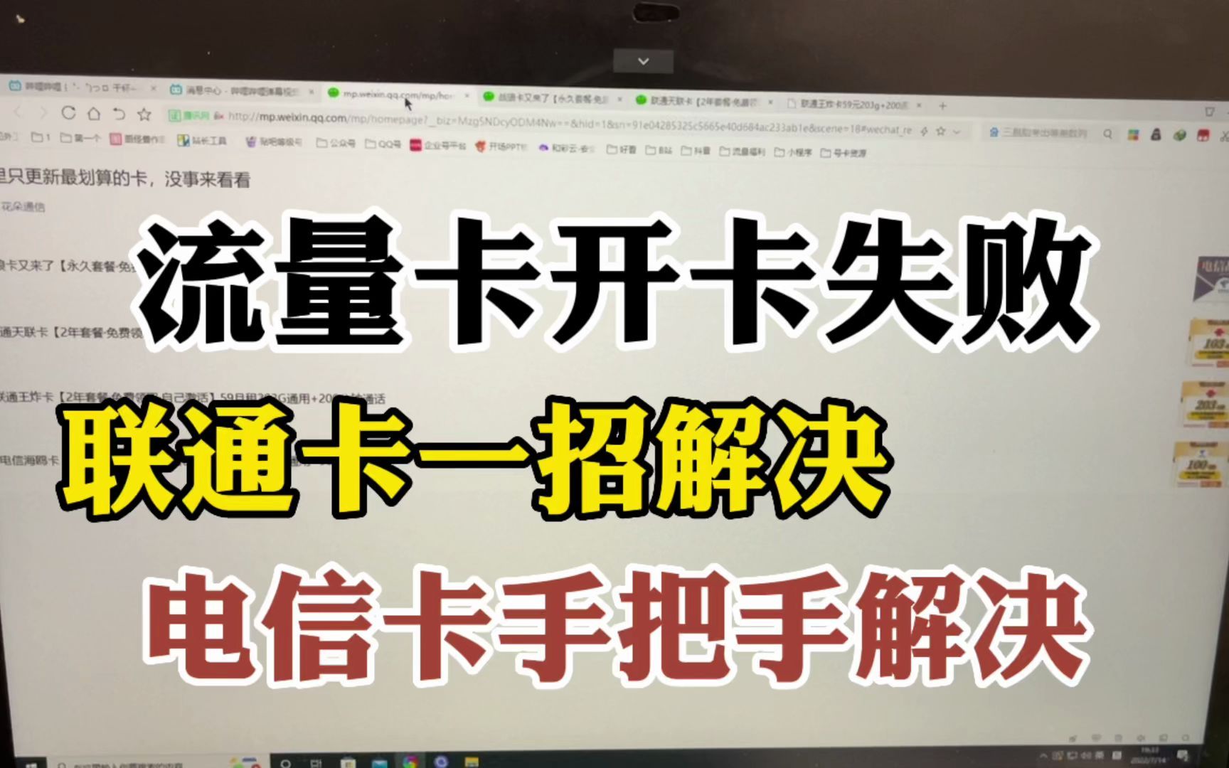 流量卡开卡失败,联通卡一招解决,电信卡手把手解决,流量卡推荐大兵是...
