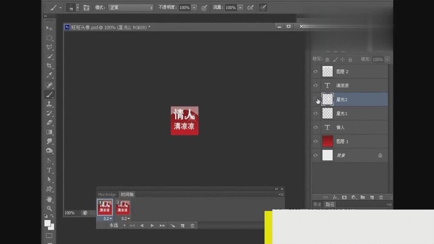 photoshop教程-制作头像和动态GIF图片
