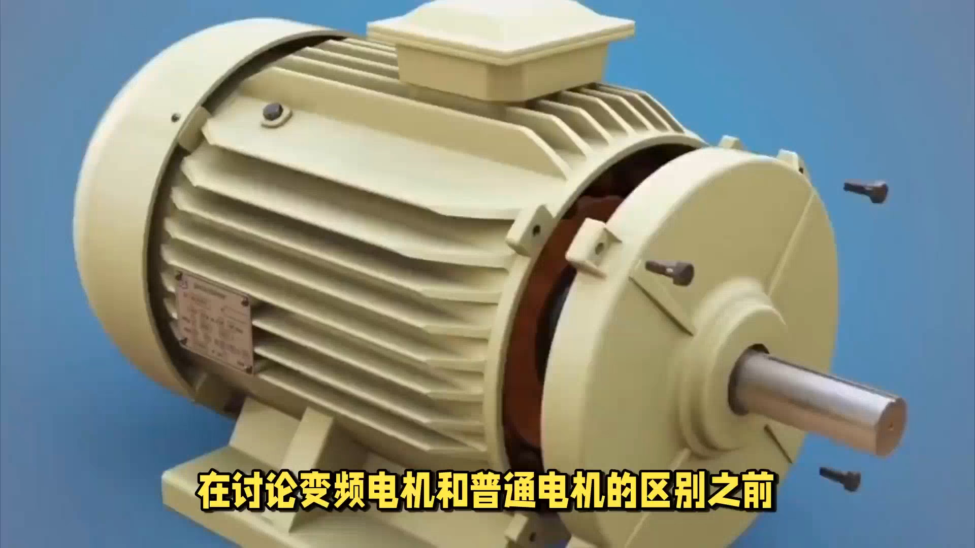 变频电机与普通电机的关键区别解析