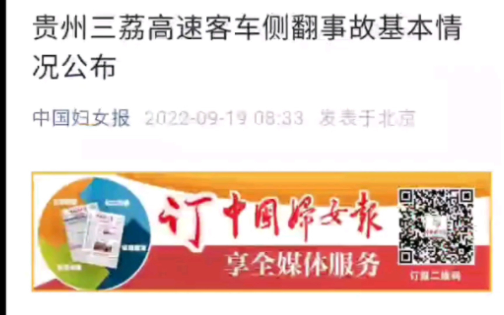 贵州三荔高速客车侧翻事故基本情况公布