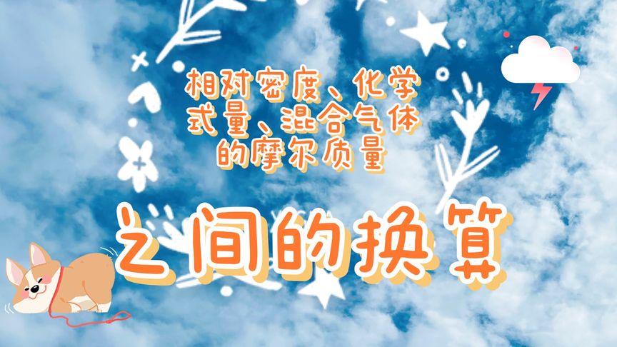#高一化学#气体摩尔体积、密度、化学式量的计算例题之二