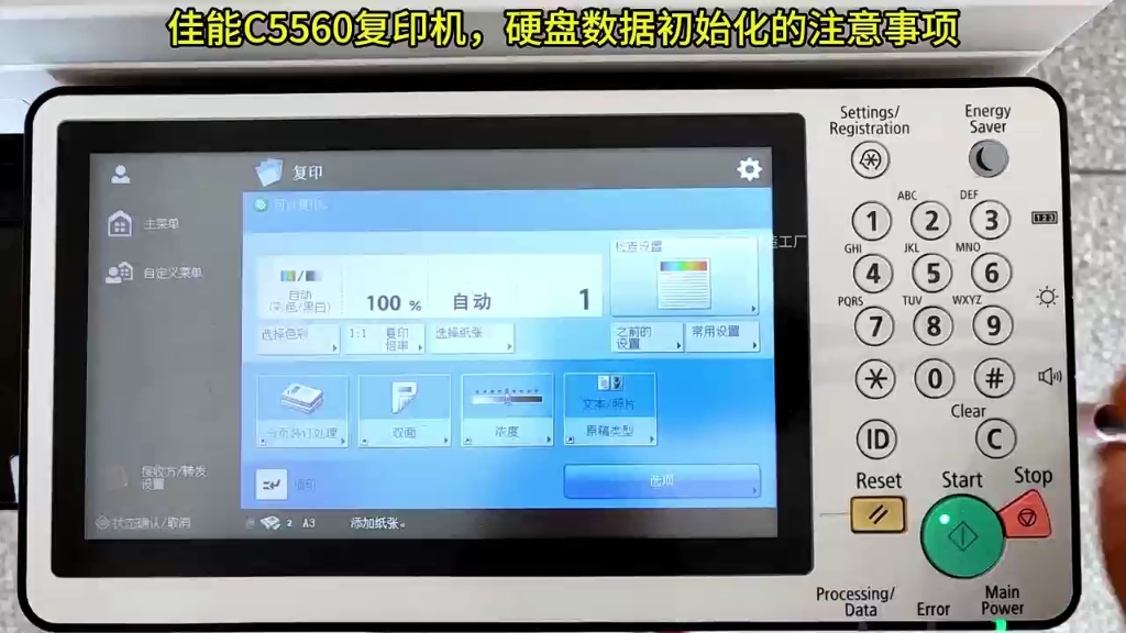 佳能c5560硬盘格式化,硬盘数据初始化