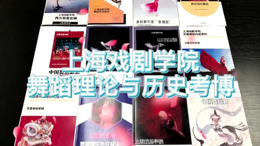 上海戏剧学院舞台美术设计考研资料