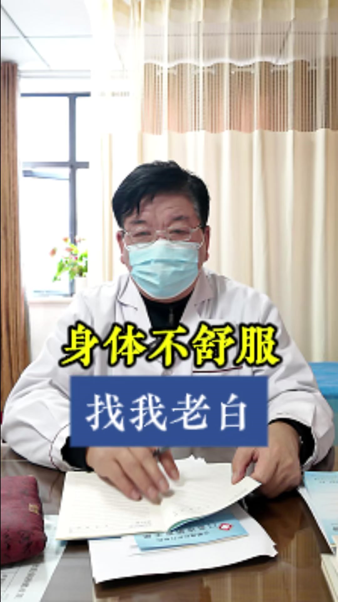 大家好!给大家做一下自我介绍~ #大家好 #医生 #热点