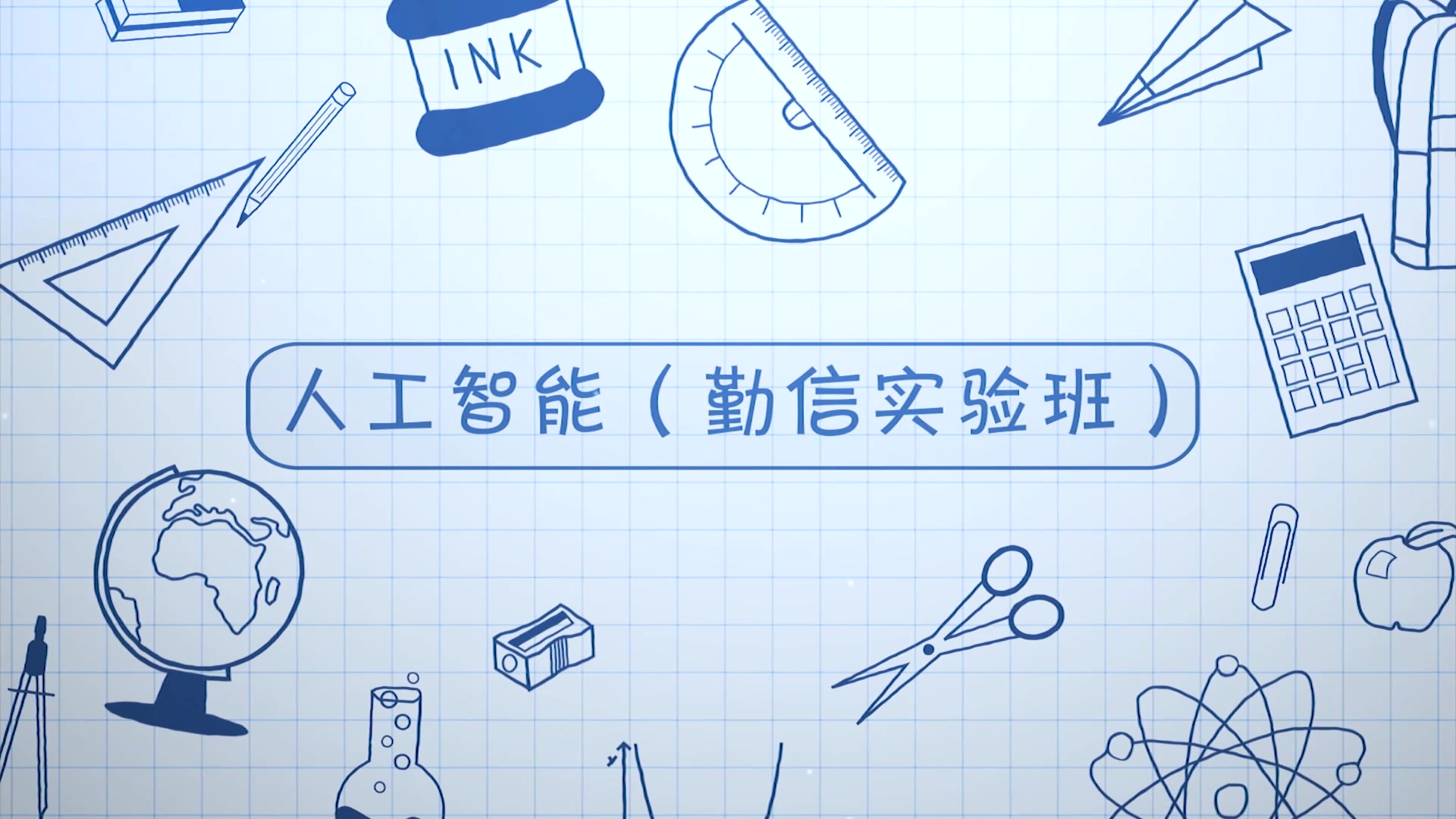 北京信息科技大学勤信实验班来了!2021,欢迎报考!