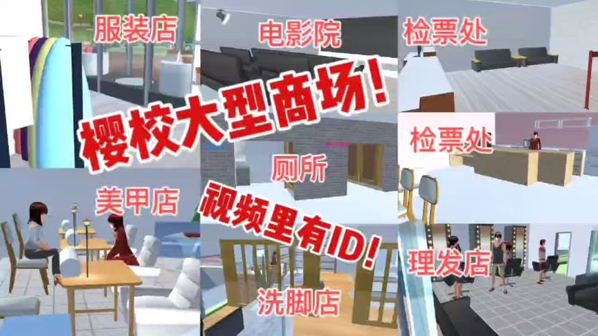 樱花校园模拟器:太多好看的店铺了!打卡樱校神仙商场