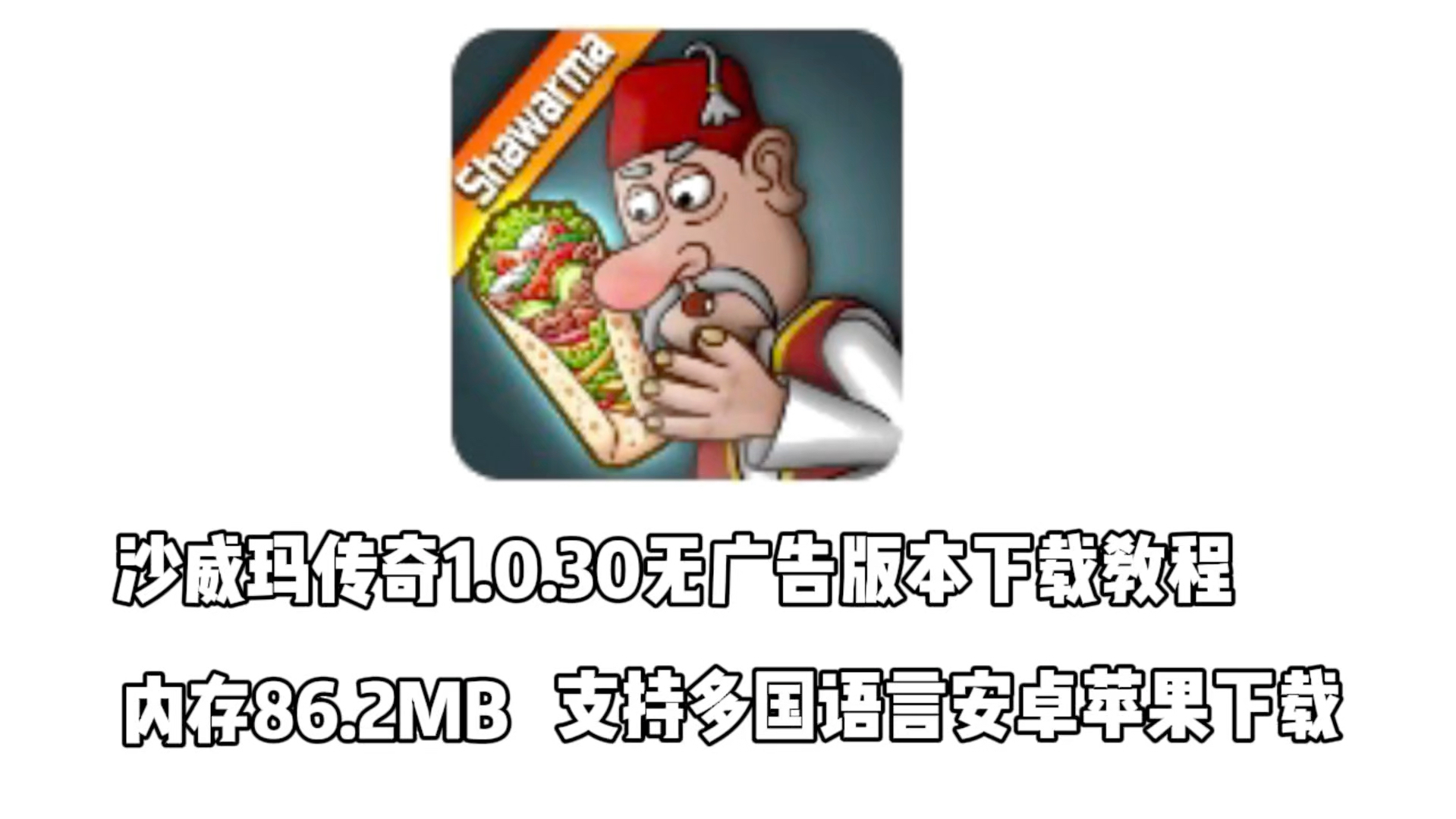 B站首发沙威玛传奇无广告下载教程 谢谢喜欢_热血传奇