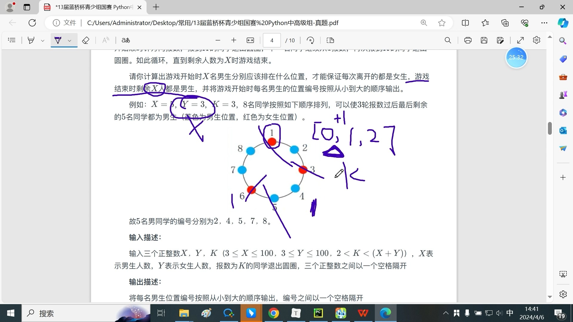 【第4套】蓝桥杯青少组Python真题讲解