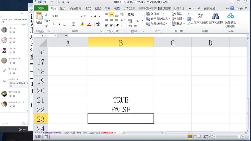 Excel表格函数精讲视频教程