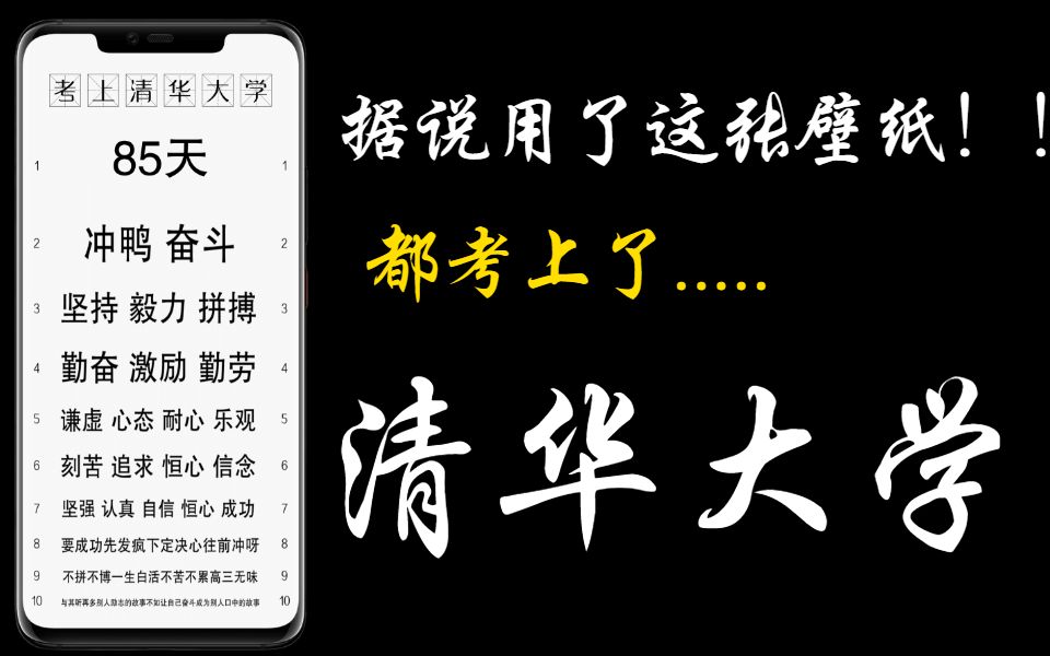 ...这张壁纸!都考上了清华大学!2020高三考生高考前都在用的倒计时神器!