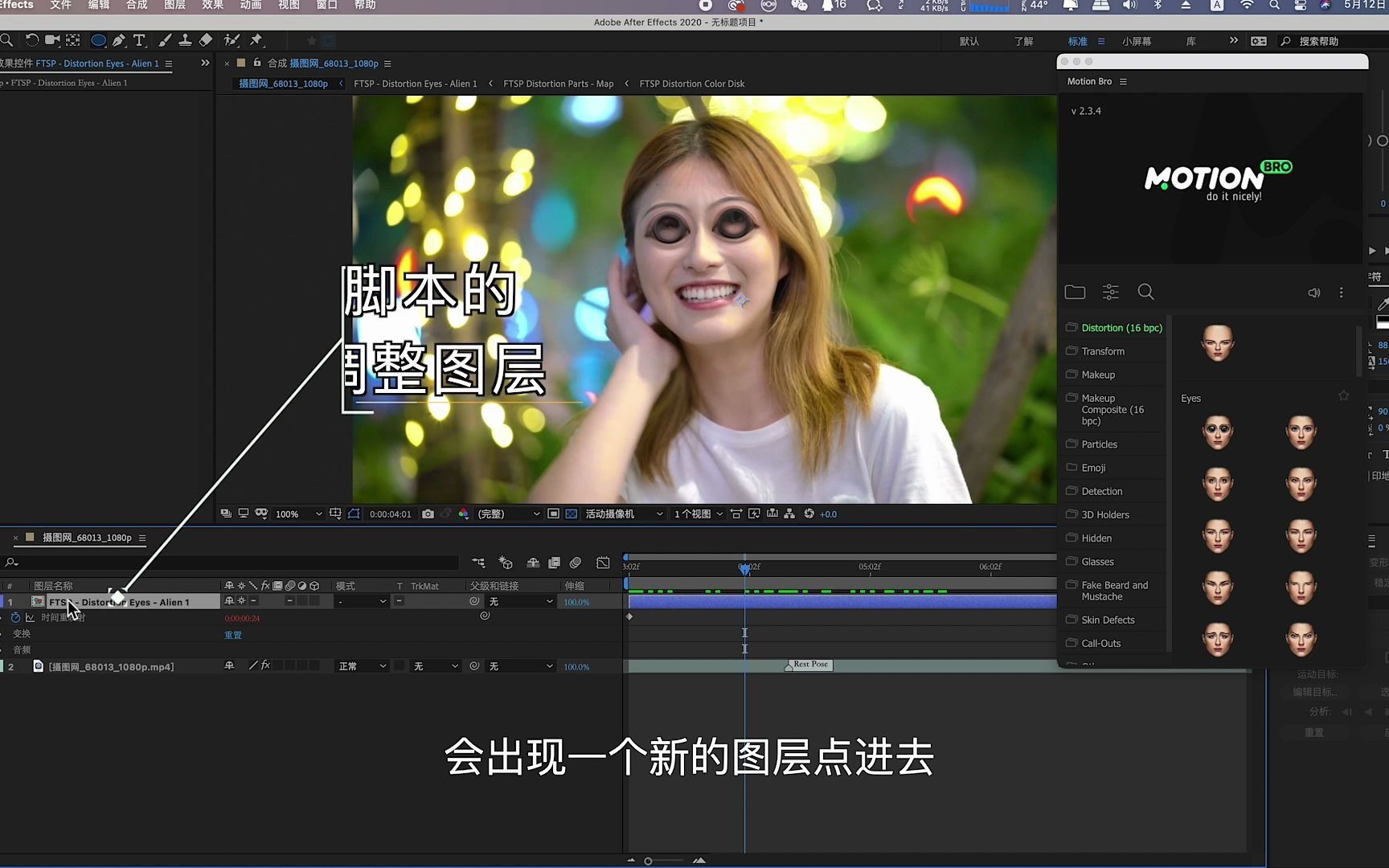 motion bro教程 中文 脸部跟踪部分使用教程