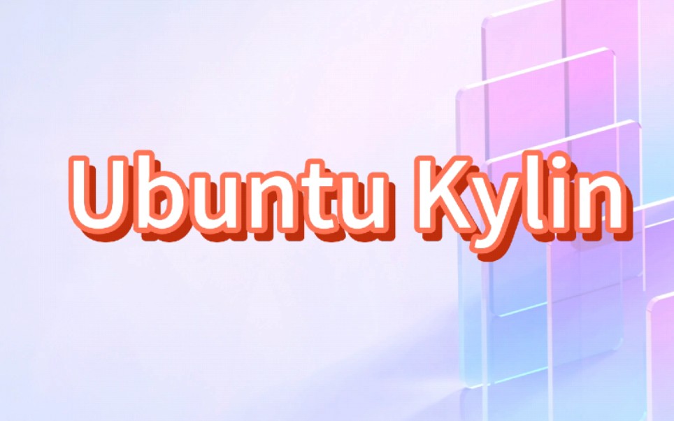 国产麒麟系统,优麒麟【ubuntu kylin】最新板本(截止2024年3月),安装全...
