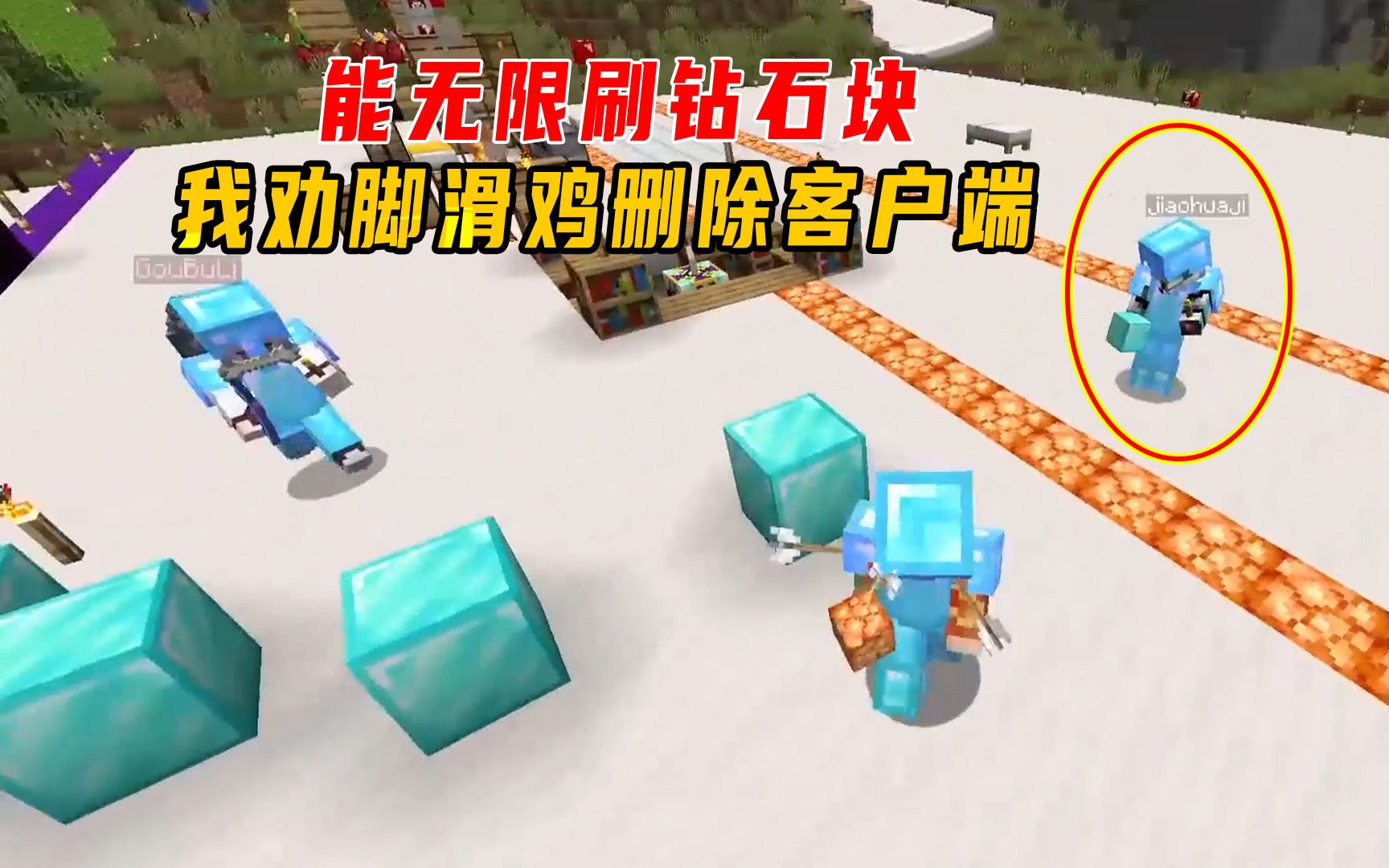 1.17更好的我的世界31:能无限刷钻石块?我劝脚滑鸡删除客户端
