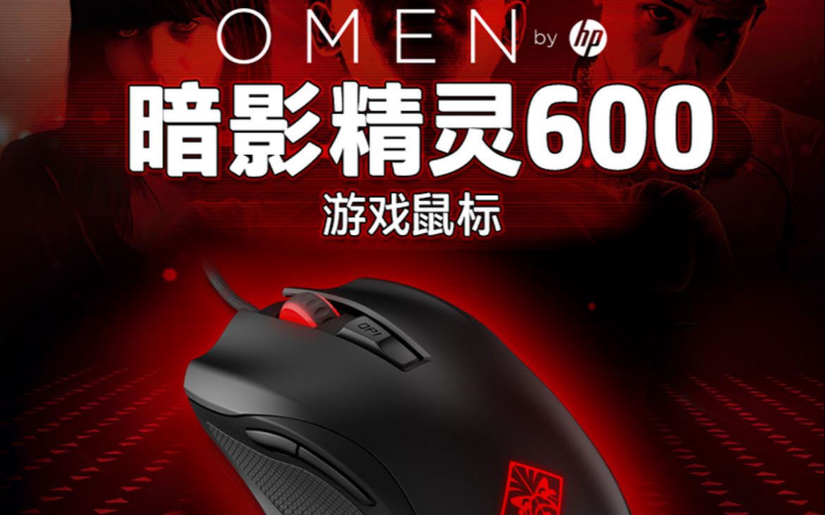 买惠普笔记本送的鼠标到底如何?【roll】