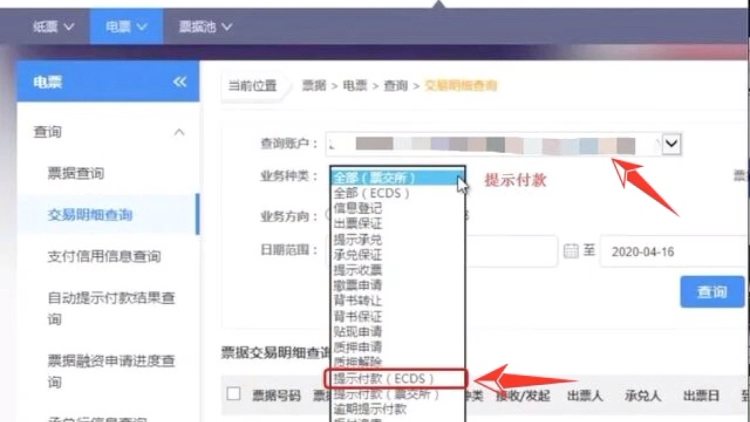 商业承兑汇票到期后如何查询提示付款记录